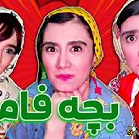 آناهیتا میرزایی وقتی بچه فامیل به زور خودشو میندازه تو اتاقت فیلو