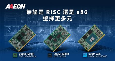 研揚科技推出擴充 Smarc 模組產品線，推出高效能 Ucom Asl 與低功耗 Ucom Imx93兩款應用模組 今日頭條 台灣