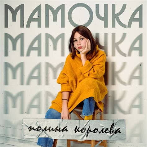 Мамочка Youtube Music