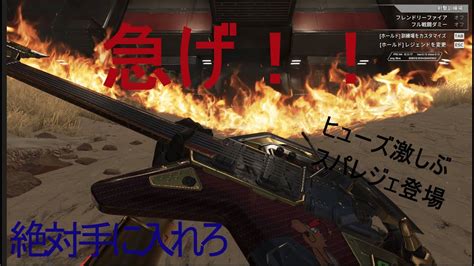 ヒューズ スパレジェ登場【apex Legends】 Apex動画まとめ