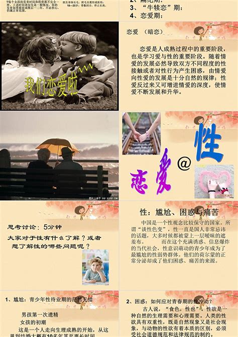 青少年性教育ppt模板 卡卡办公