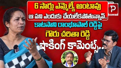 Tdp Leader Gowru Charitha Reddy Shocking Comments On Mla Katasani Rambhupal Reddy Telugu