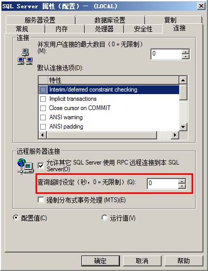 Mssql查询超时已过期的解决办法专业服装进销存批发收银管理软件