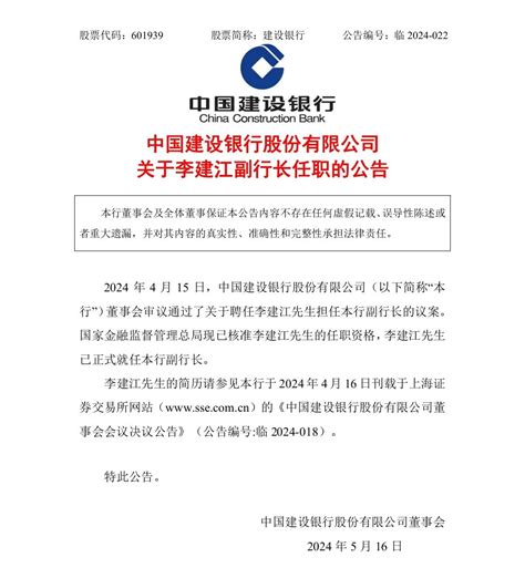 连发多条公告！中国建设银行高管层迎新 中关村互联网金融研究院