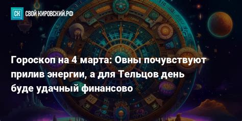 Гороскоп на 4 февраля