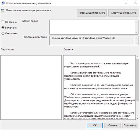 Как отключить уведомления на Windows