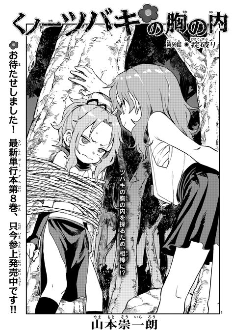 ゲッサン4月号情報 本日最新単行本⑧巻が発売のくノ一ツバキの胸の内 IT さんのマンガ ツイコミ 仮