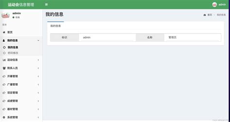 Java项目：基于ssm的高校运动会管理系统的设计与实现基于ssm学校田径运动会管理系统设计与实现 Csdn博客