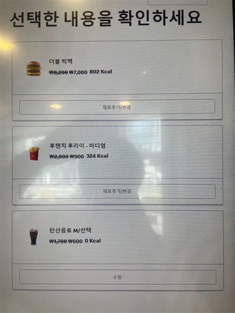 맥도날드 신메뉴 더블빅맥 리뷰 가격 칼로리 맛 평점 네이버 블로그