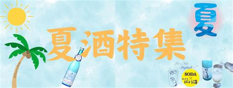 広島お酒スタイルplus