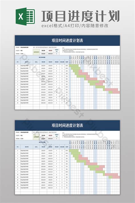 項目時間表excel模板 Xls Excel模板範本素材免費下載 Pikbest