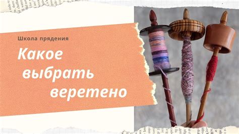 Выбираем веретено для начинающих. Как сделать веретено своими руками ...