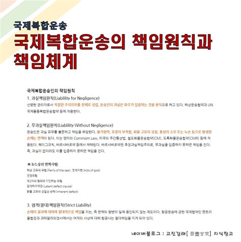 국제복합운송인의 책임원칙 및 책임체계 네이버 블로그