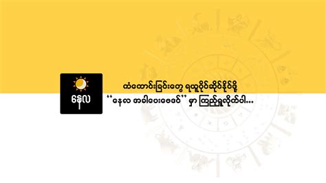 Manawmaya Journal မနောမယဂမ္ဘီရဂျာနယ် ၁၉ ၈ ၂၀၂၀ ရက်နေ့ထုတ် မနောမယဂ