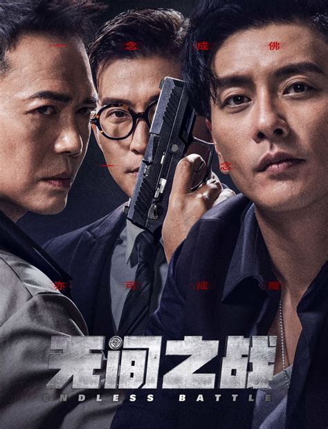 无间之战 土豆看电影