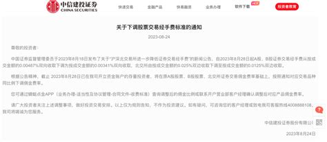 行业响应监管要求，多家券商集体宣布下调交易佣金：在原有交易佣金基础上统一下调0 00146 每日经济网