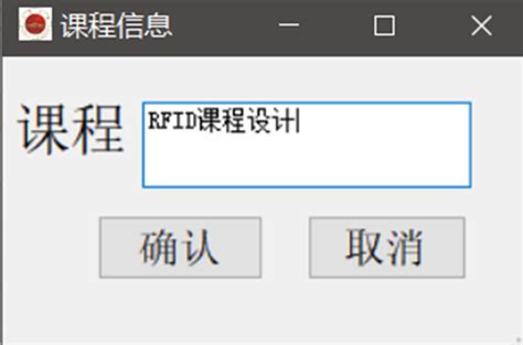 基于rfidc上位机的课堂考勤系统上位机与rfid如何 Csdn博客