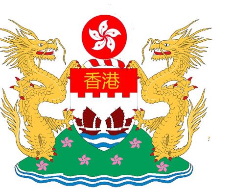 Sams Flags Hong Kong Coat Of Arms Coat Of Arms Historical Flags Arms