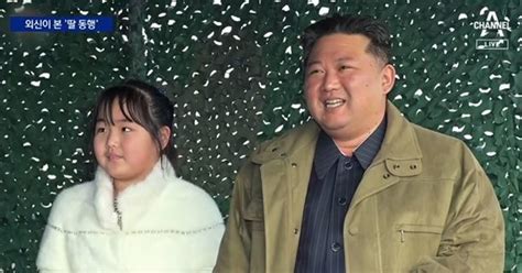 ‘김정은 딸 공개 의미 두고…“딸 동행은 Icbm 강행 의지”