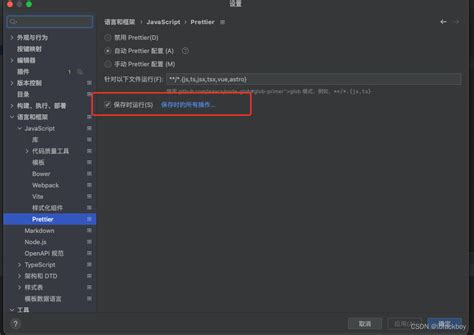 vue3 vite ts项目，配置eslint和prettier vite eslint csdn博客