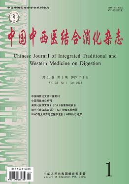 中国中西医结合消化杂志