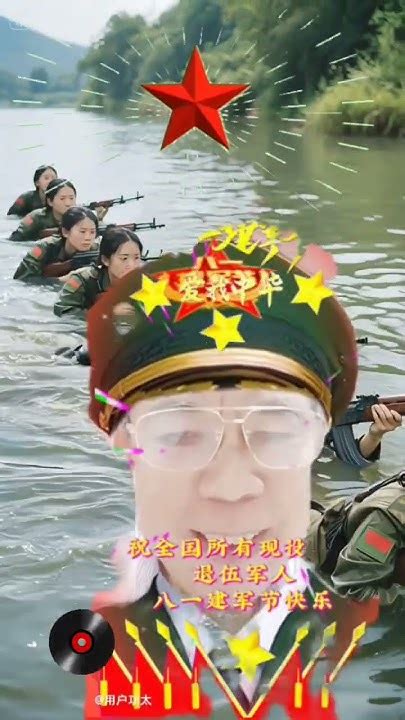 《致敬人民子弟兵》 Youtube