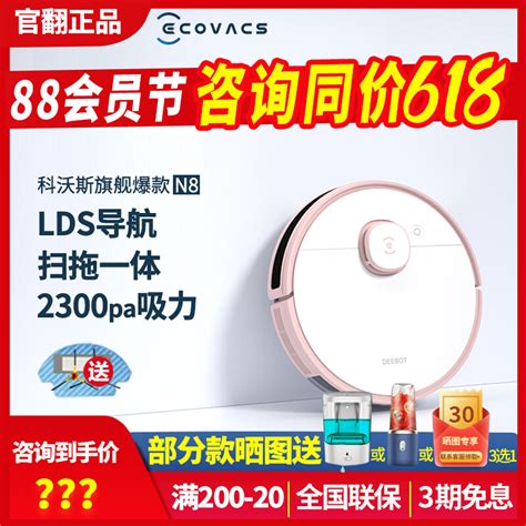 科沃斯n8扫地机器人吸扫拖地n9智能家用除菌全自动一体机x1官翻机虎窝淘