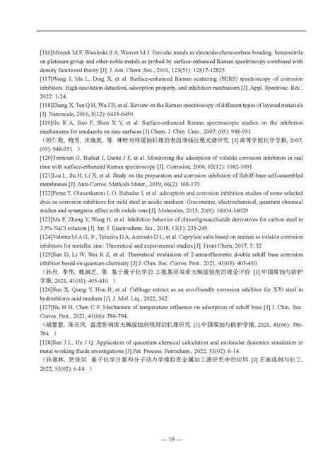 气相缓蚀剂分析方法研究进展
