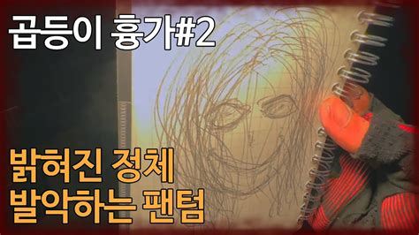 [고스트헌터 흉가 헌팅] 곱등이 흉가 Ep 2 미친듯이 반응하는 심령장비 [공포 실황] Youtube