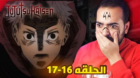سكونا يدمر تشبويا بالكامل 😱 جوجتسو كايسن الموسم الثاني حلقه ١٧ Youtube
