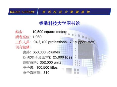 Ppt Hkust Library Powerpoint Presentation Free Download Id6121363