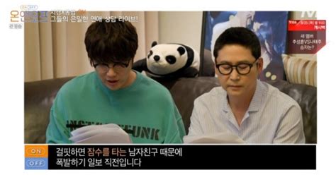 온앤오프 신동엽x성시경 오랜만에 연애 상담여전한 찰떡 호흡