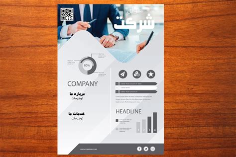 دانلود طرح لایه باز تراکت تبلیغاتی شرکتی و تجاری برای تمامی مشاغل شماره