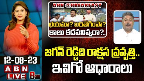 Analyst Rajesh జగన్ రెడ్డిది రాక్షస ప్రవృత్తి ఇవిగో ఆధారాలు