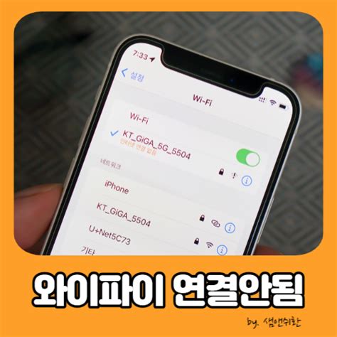 아이폰 와이파이 연결안됨 또는 느림 현상 해결 방법 네이버 블로그