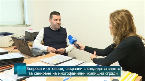Въпроси и отговори свързани с кандидатстването за саниране на многофамилни жилищни сгради Youtube