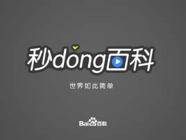 秒懂百科图册 360百科