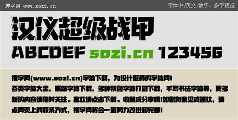 汉仪超级战甲下载 汉仪字体 中文字体 搜字网