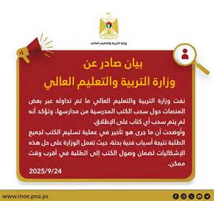 وزارة التربية والتعليم العالي Facebook