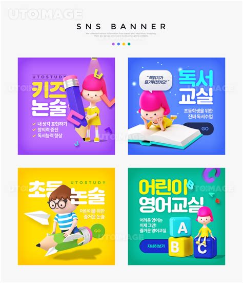 유토이미지 교육sns배너템플릿 004