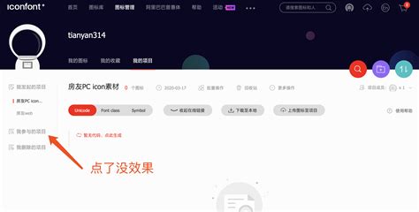 我创建的项目中没有我自己怎么办？ · Issue 1561 · Thxiconfont Plus · Github