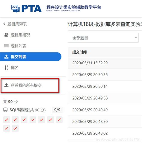 在pta习题集中快速查找自己的历史提交记录 pta怎么看刷题信息 csdn博客
