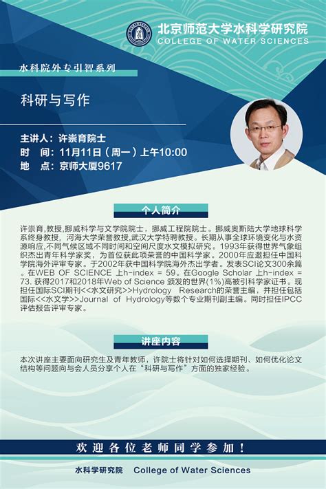 北京师范大学水科学研究院