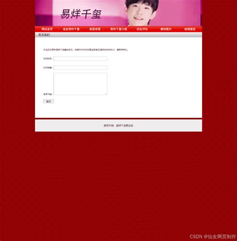 3 大学生html期末大作业 — 【易烊千玺明星主题网页 】web前端网页制作 Htmlcss前端佳人悠悠 讯飞ai开发者社区