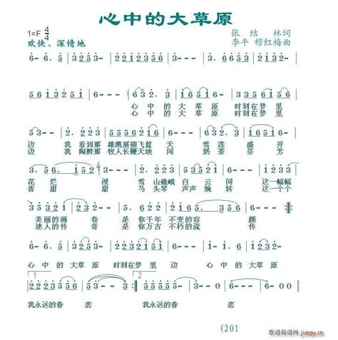 心中的大草原 歌谱简谱网