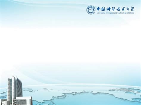 中科大PPT模板3 word文档在线阅读与下载 免费文档