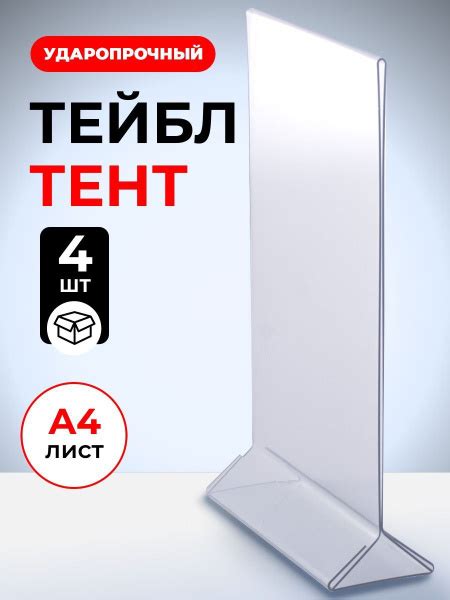 Подставка настольная А4 Тейбл тент А4 менюхолдер А4 вертикальный 1 шт купить с доставкой
