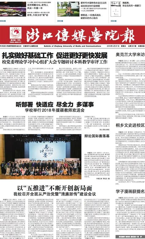 浙传新闻 复习浙传，看一周新闻展播