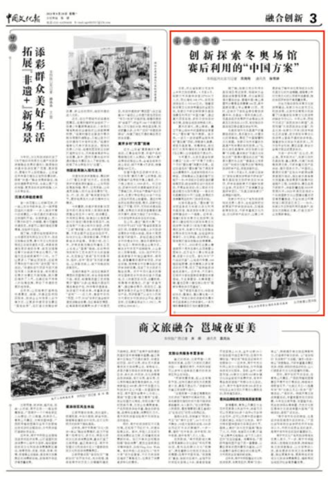 冰雪头条：河北张家口：创新探索冬奥场馆赛后利用的“中国方案”旅游文化报崇礼