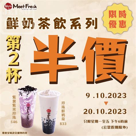 鮮芋仙 指定分店限時優惠 鮮奶茶飲系列第2杯半價 Jetso Today
